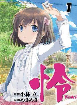 怜-Toki- raw free ｜【Mangaruu】